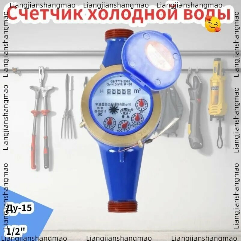 Исключительный крыльчатый счетчик Ду15 1/2" мокроходный с глицерином, для холодного водоснабжения, длина 165 мм