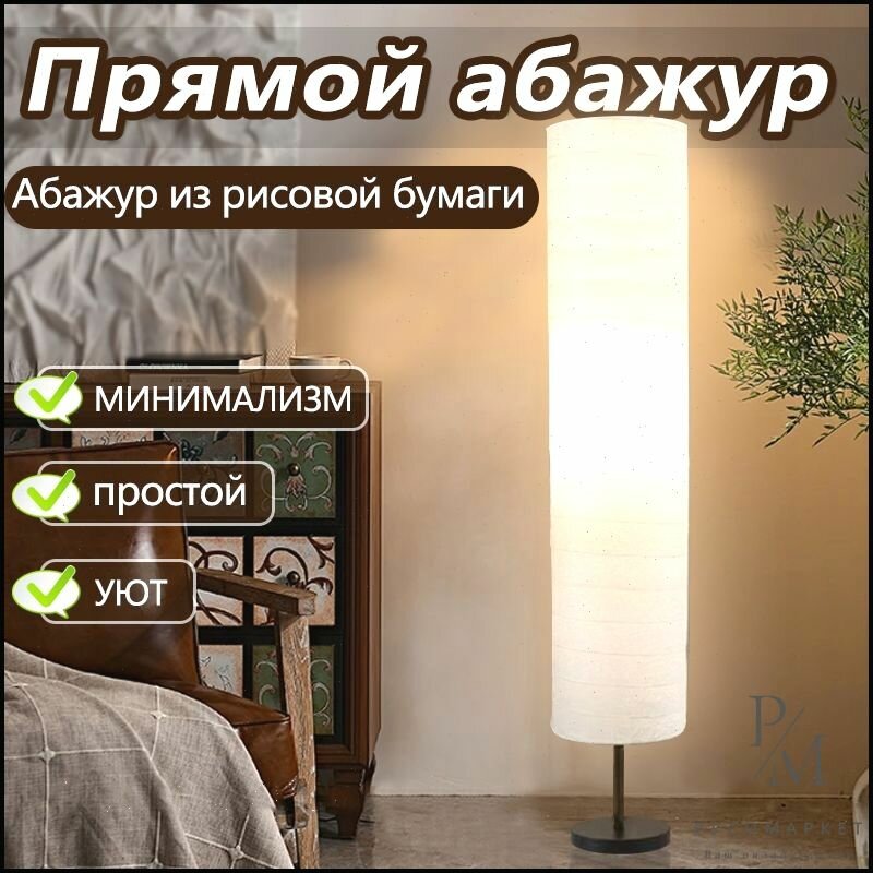 Абажур из рисовой бумаги для торшера, 1 штука, белый, 100x22 см. Абажур из рисовой бумаги для напольного торшера