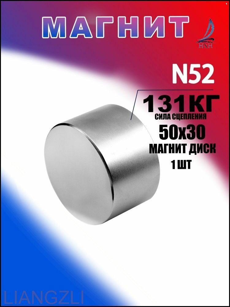 Мощный магнит диск 50х30 мм - 1 шт