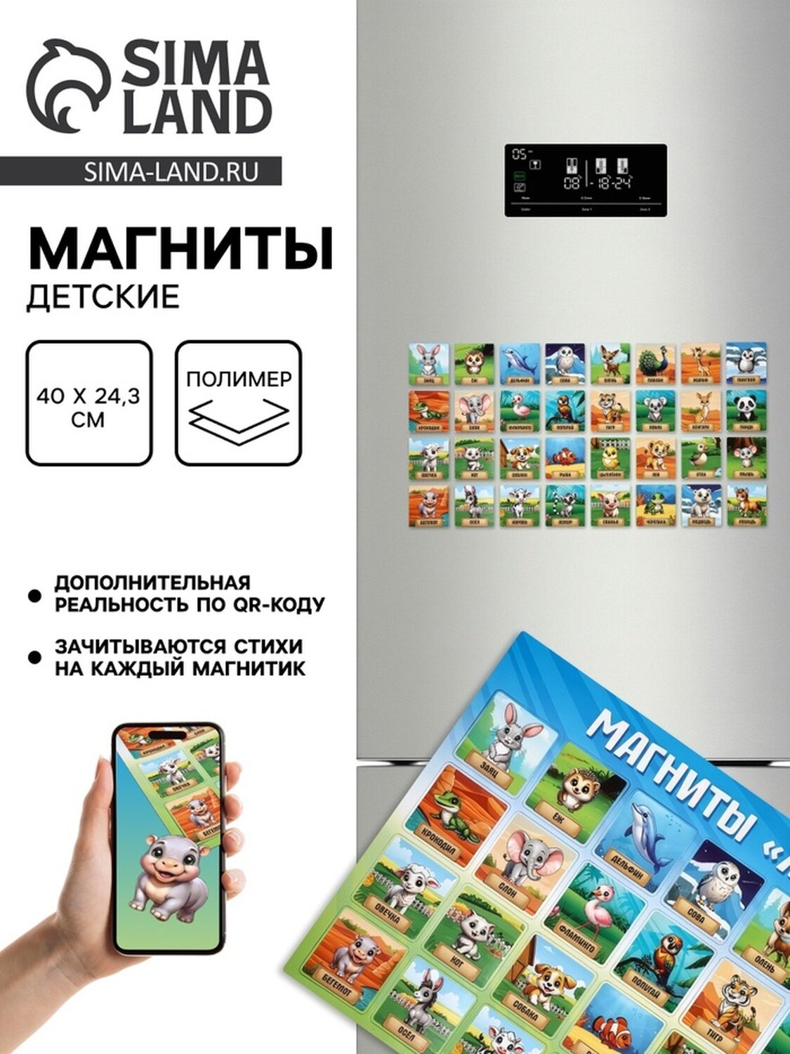 Магниты детские "Животные", полимер, размер 40 х 24.3 см, разноцветный