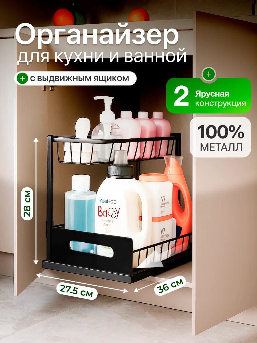 Выдвижной органайзер для кухни, полка под раковину в ванной, 265х365х270мм цвет черный