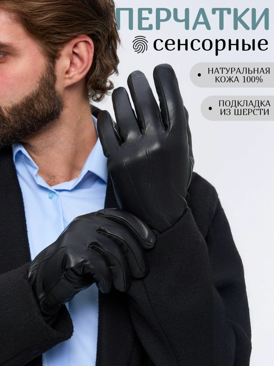 Перчатки Осень-зима 2025 для мужчин