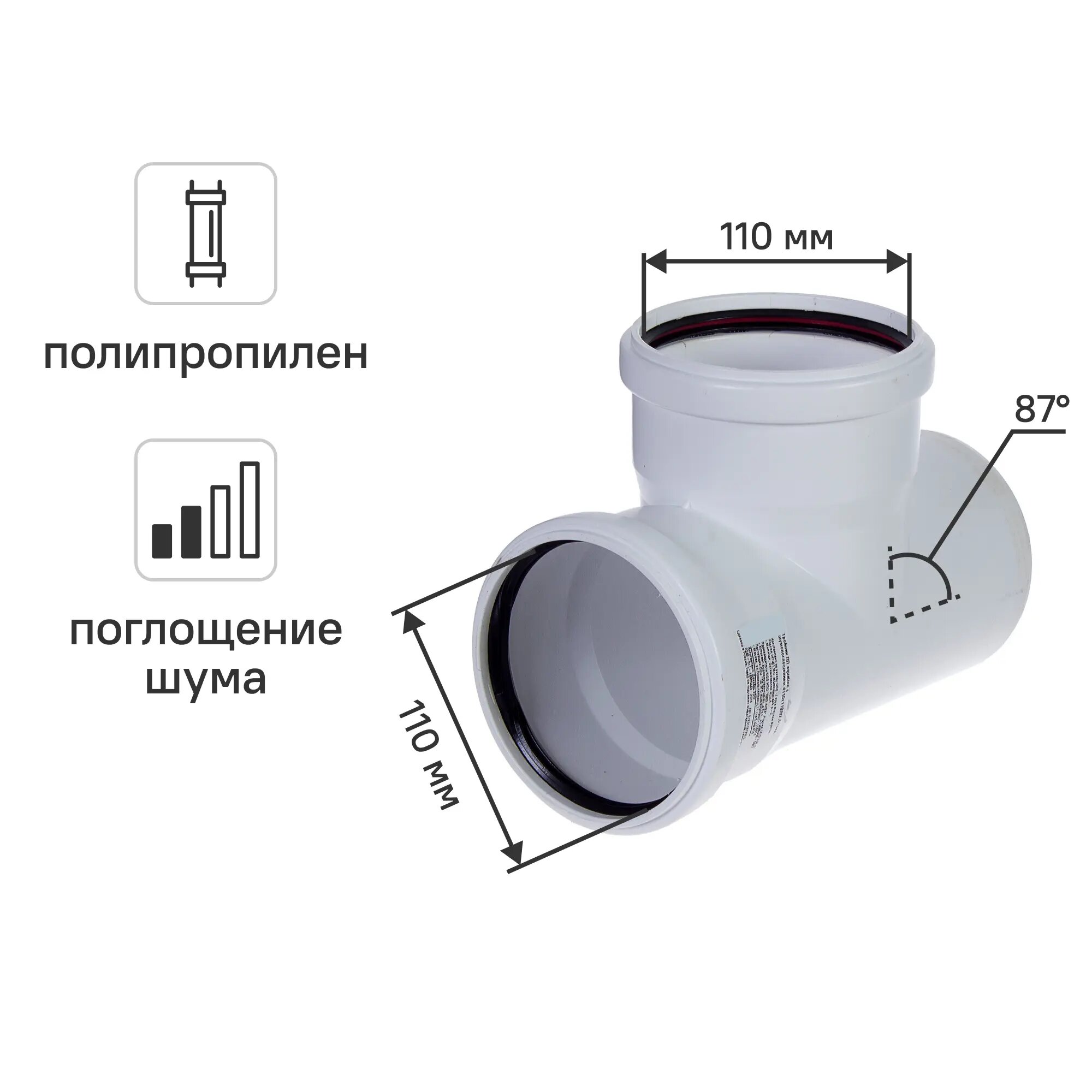 Equation тройник шумопоглощение 110x110 мм 87° из полипропилена ST201187WEQ
