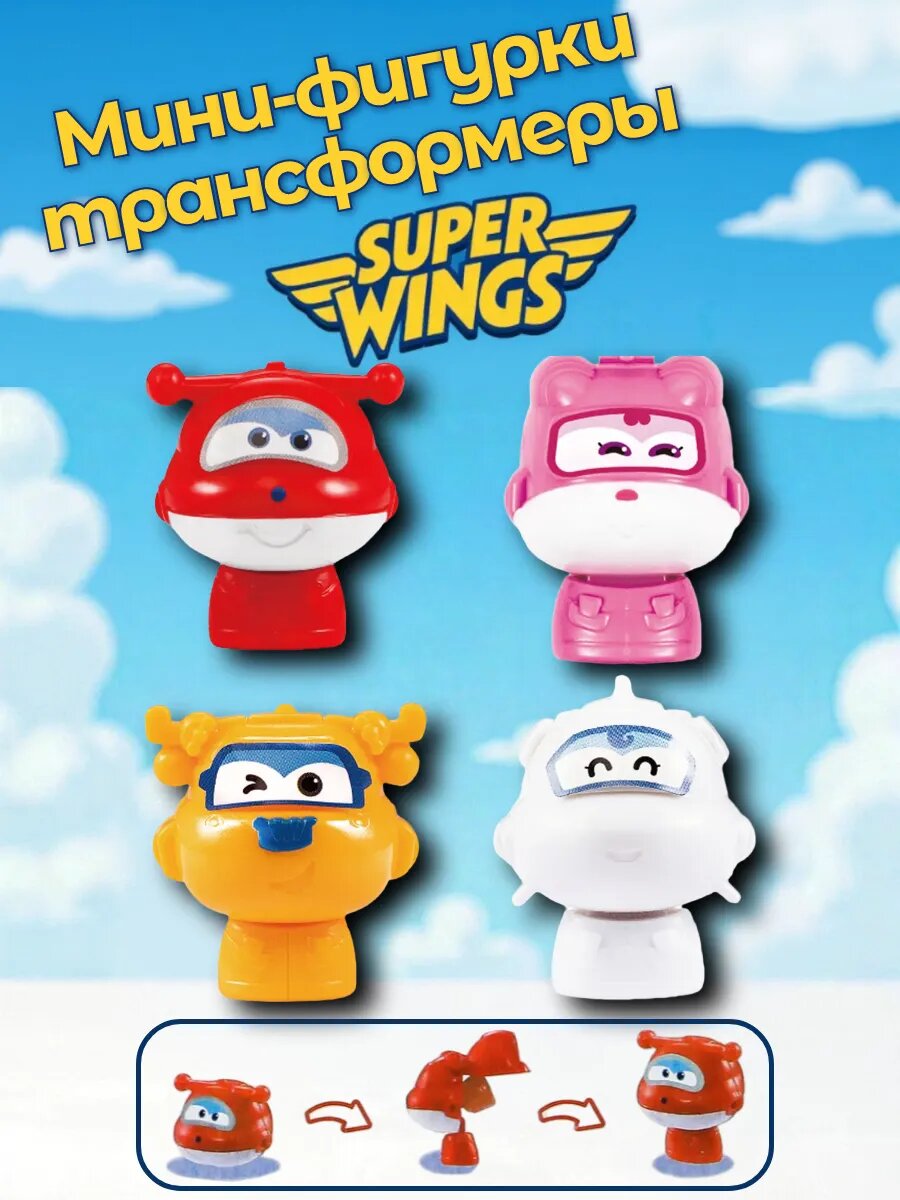 Супер Крылья Набор из 4х мини-фигурок