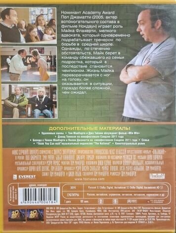 Побеждай! (DVD) — фото 1