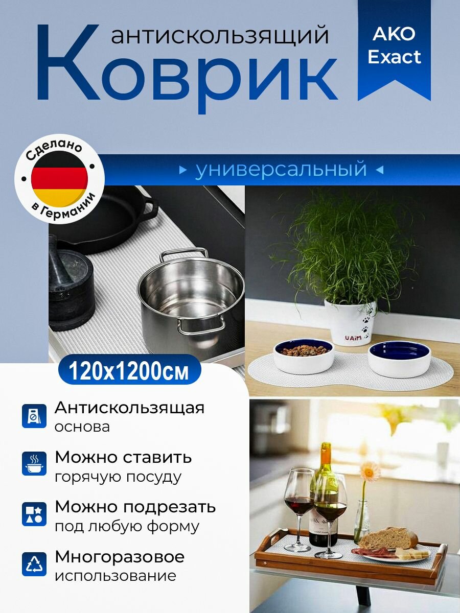 Коврик для полок Exact белый 120х1200см универсальный антискользящий