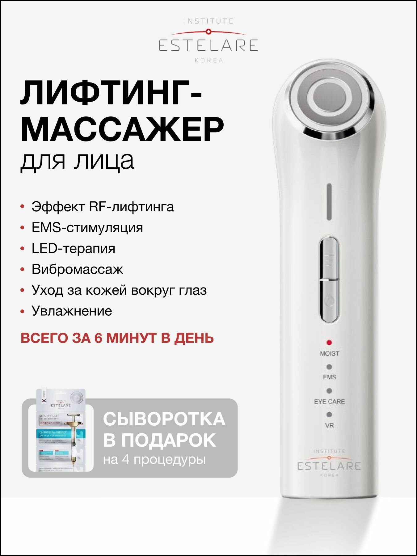 Эксклюзивный косметологический девайс