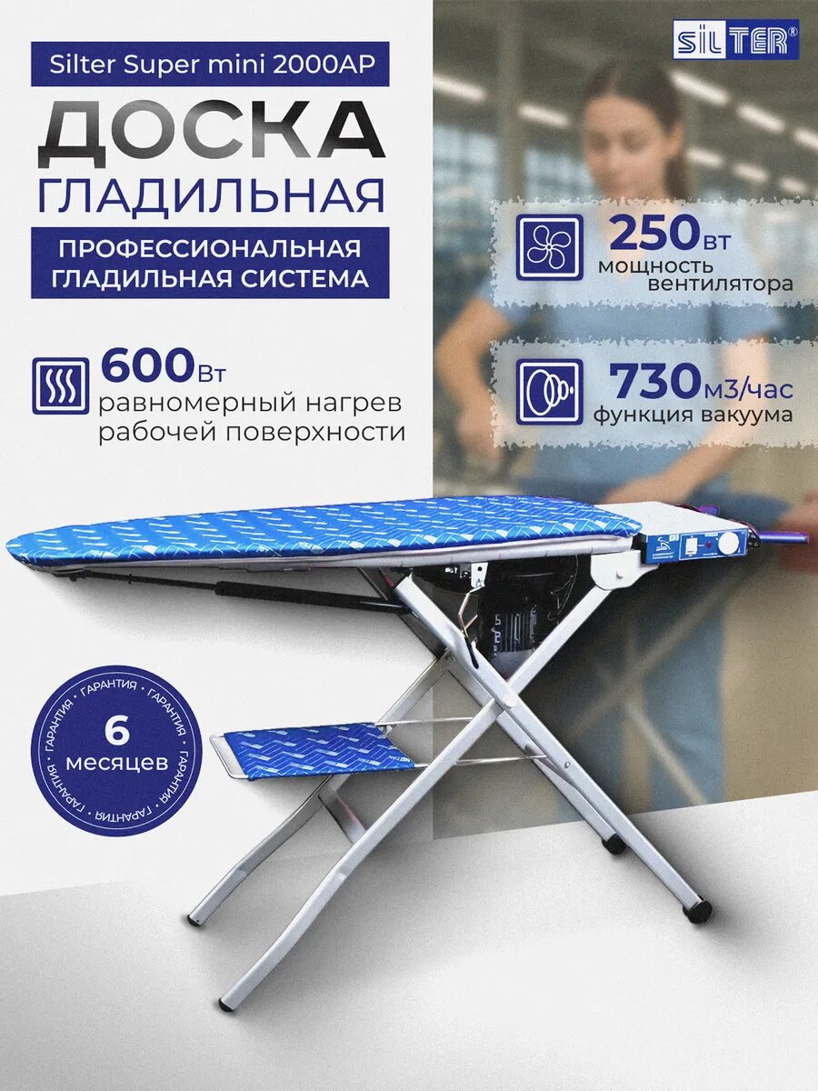 Гладильная система Silter 2000AP Super mini, с нагревом, складная, 1200*400