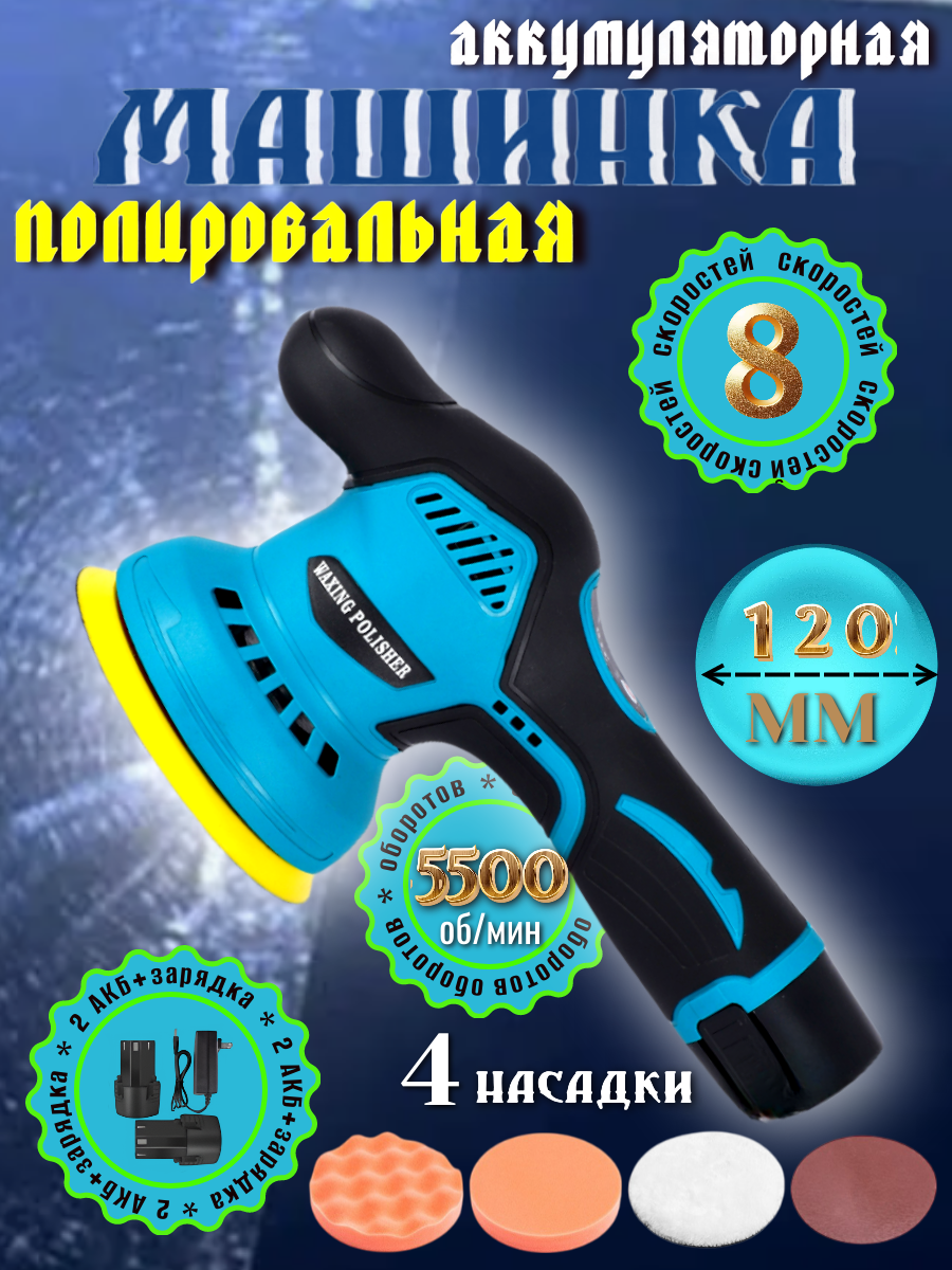 Аккумуляторная полировально-шлифовальная машинка 24V*2 Парафиновая машинка для авто Профессиональный инструмент 2-в-1