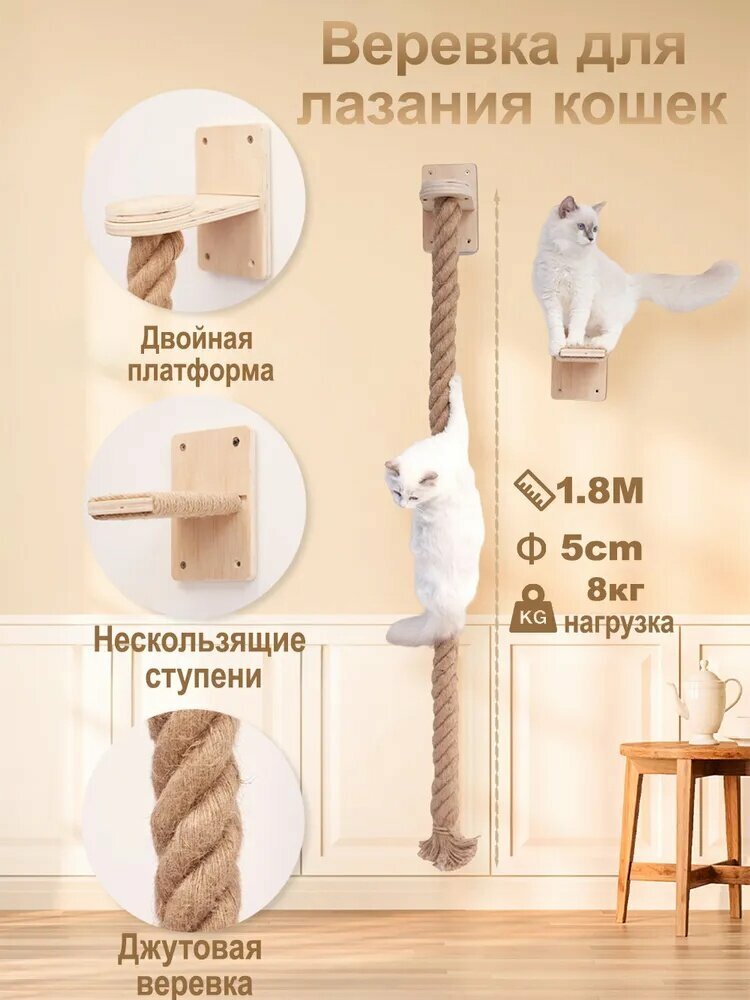 Игрушки для кошек, стойки для лазания, канаты для лазания, длина 1,8 м Диаметр 5 см