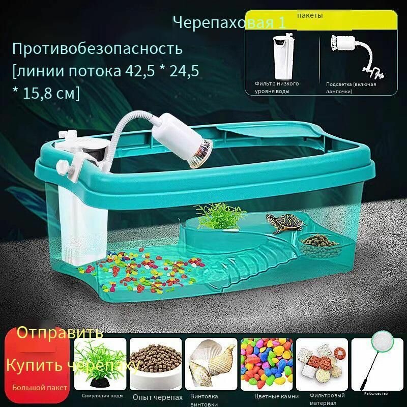 Аквариум для черепах бытовой маленький, черепаха, с сушильной платформой/пластик, маленький аквариум -KP
