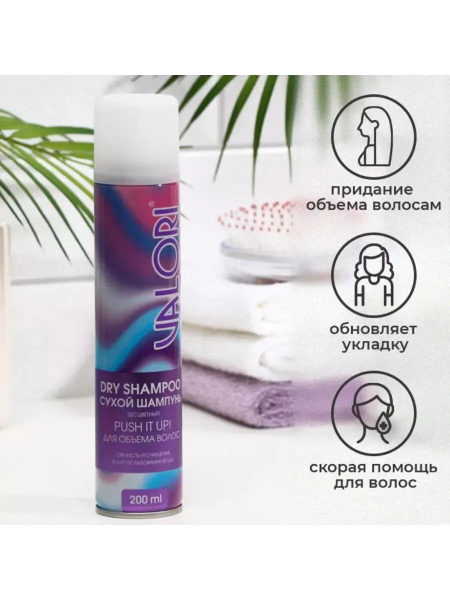 Сухой шампунь для волос 200 мл