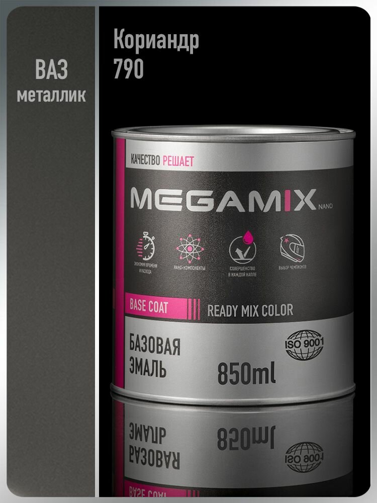 Базовая эмаль Кориандр 790, металлик, 850 мл, Краска автомобильная, базисная под лак, MEGAMIX