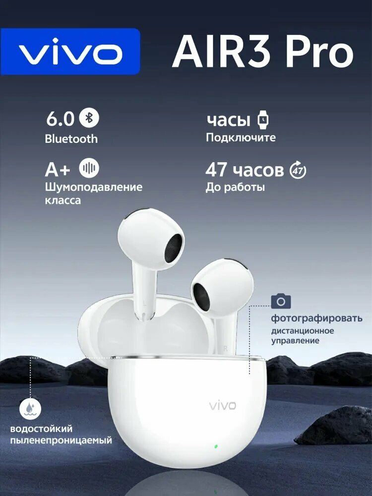 Vivo Наушники беспроводные с микрофоном Vivo TWS Air 3 Pro, Bluetooth, USB Type-C, белый