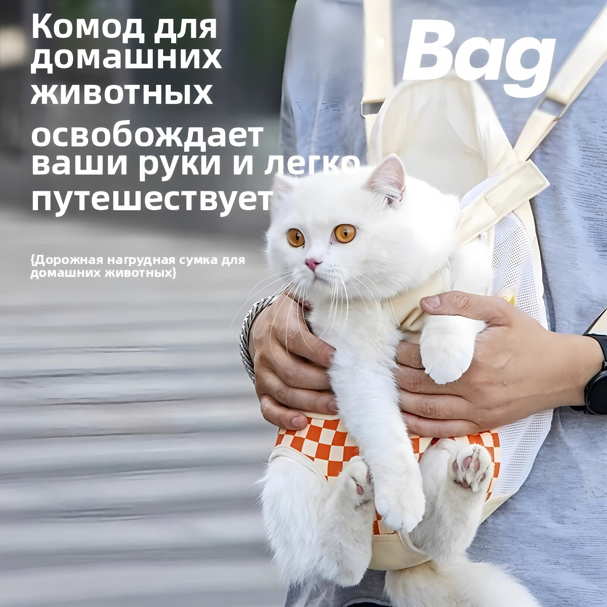 Переноска для кошек: рюкзак-переноска с грудной сумкой для собак и кошек