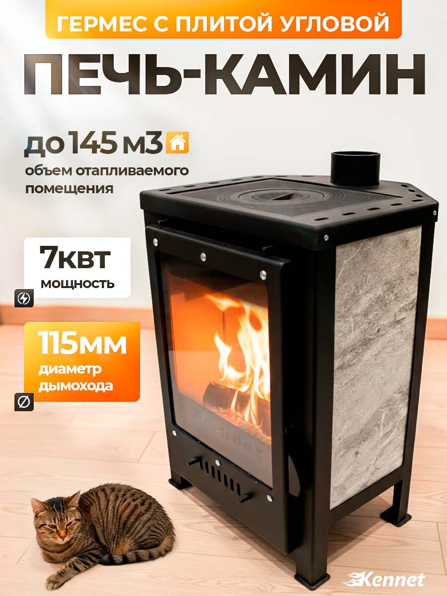 Печь-Камин Kennet Гермес с плитой угловой 7 кВт М25