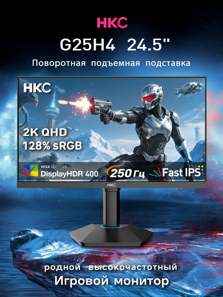Игровой монитор 24.5 дюймов IPS 2к 250 гц и Fast-IPS для ПК для PS5 FreeSync; G-Sync, HKC G25H4,24.5 дюйма 250 Гц 2к, черный Подъемный поворотный 240 Гц 144 Гц 180 Гцмонитор