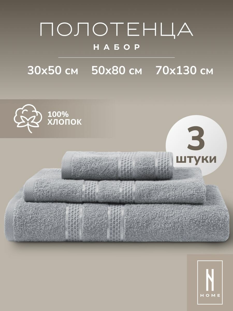 Полотенце банное Love Me, Nordtex, 30х50 50х80 70х130, хлопок, махровое, Серый