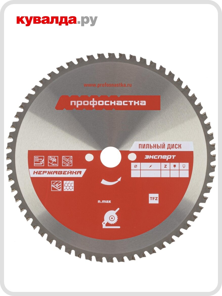 Пильный диск по стали Профоснастка № 636 Эксперт 305*Z72*25,4/30 TFZ нерж.