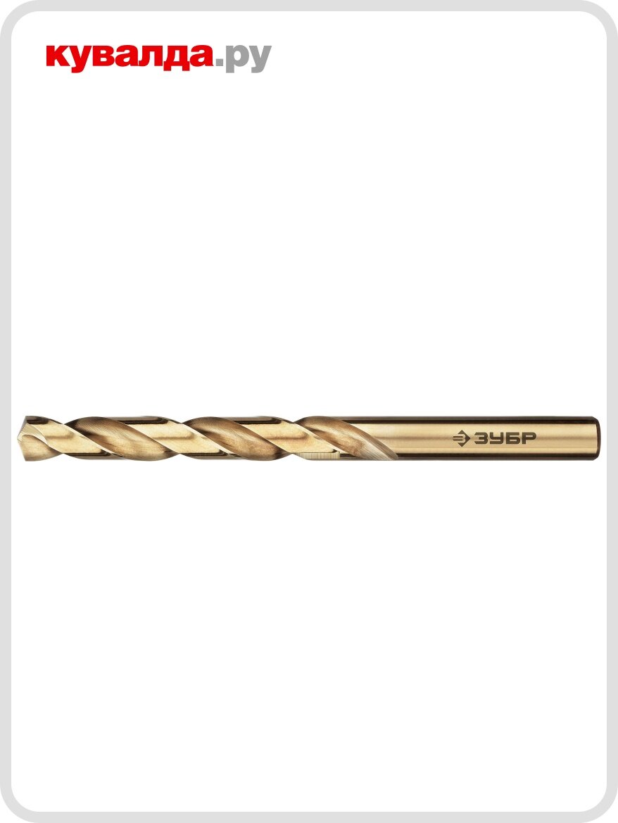 Сверло по металлу ЗУБР профессионал кобальт 10.0х133мм, сталь р6м5, класс а