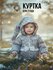 Куртка MaLeK BaBy, размер 86-86, белый