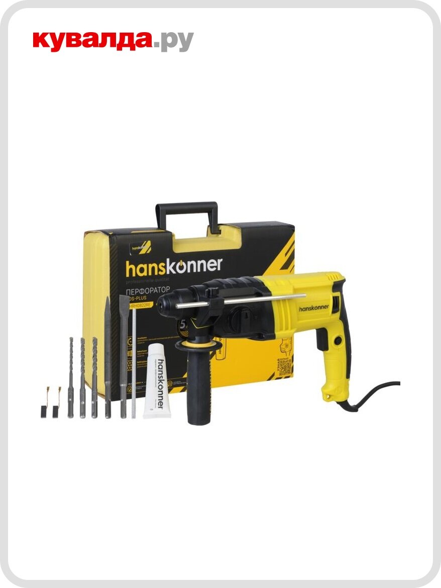 Перфоратор HANSKONNER HRH0822RE