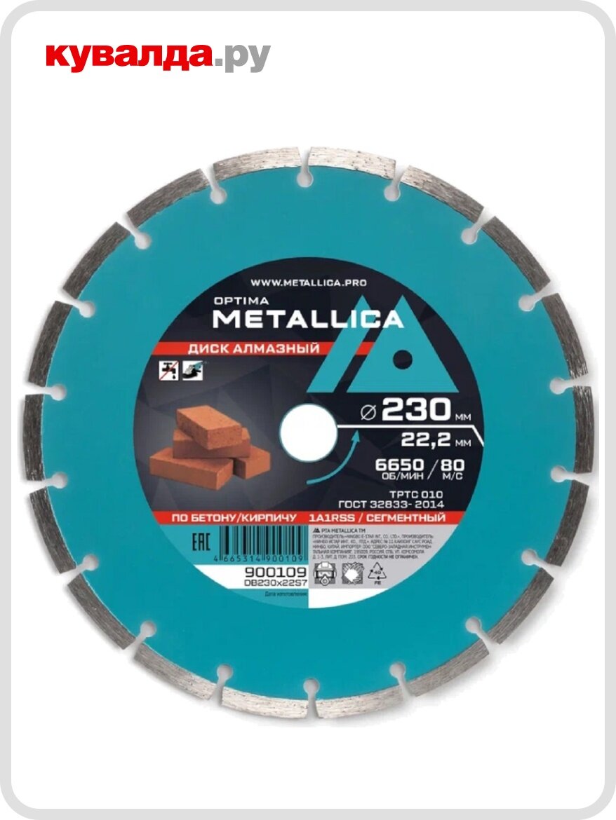 Алмазный диск для резки бетона METALLICA Optima 230x22,2 мм, H=7 мм сегментный без уп.