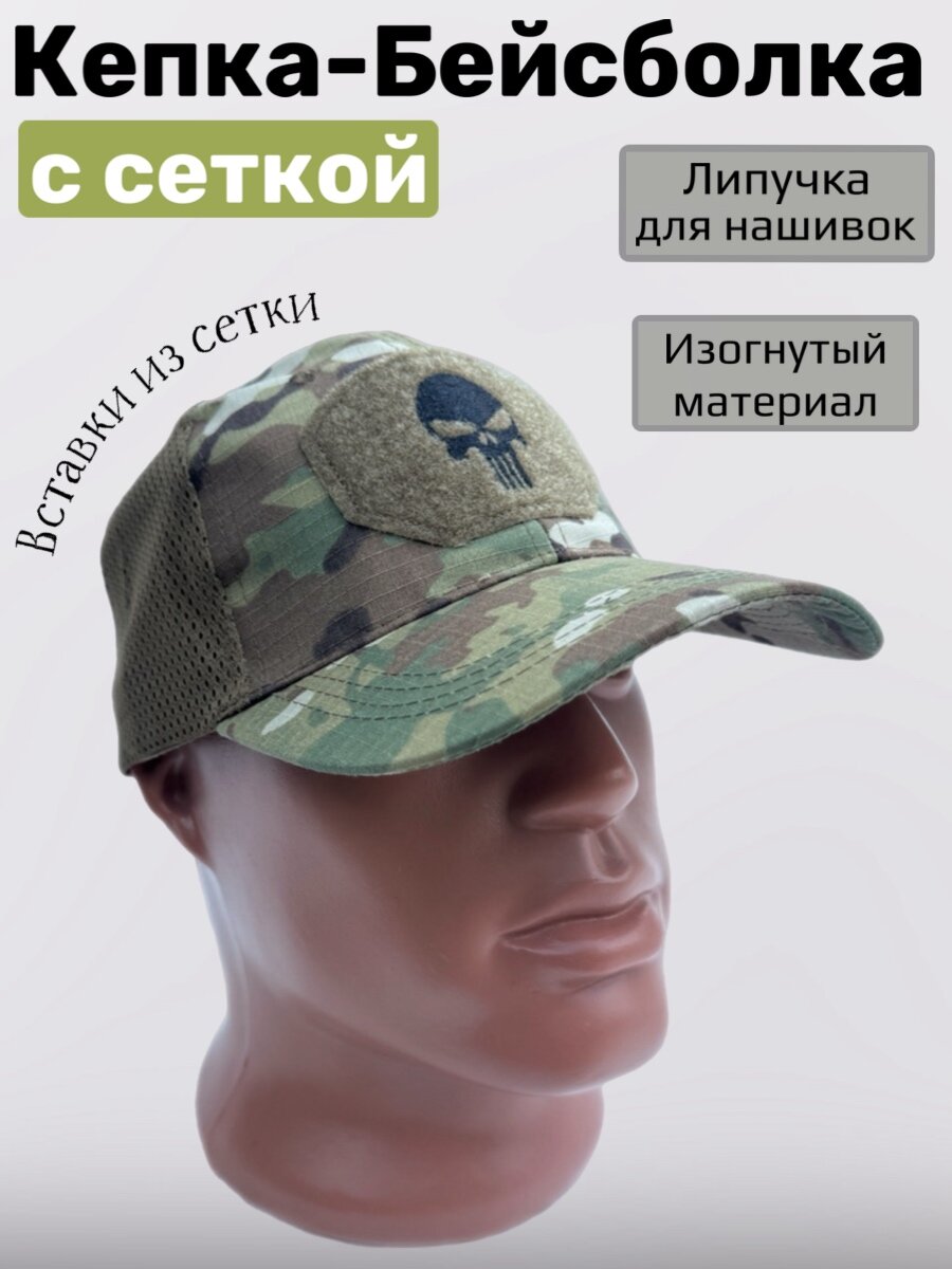 Бейсболка для мужчин