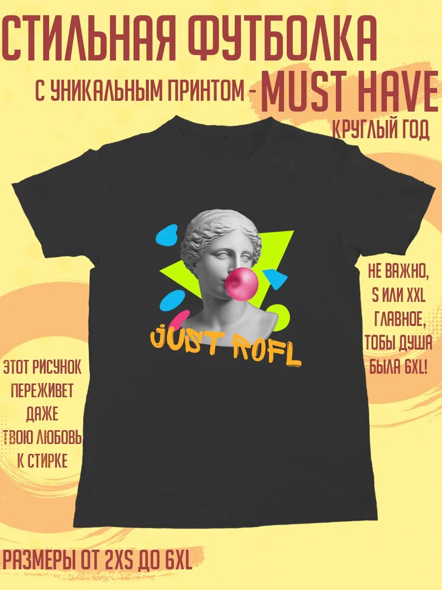 Футболка античная Венера жвачка и надпись Just Rofl