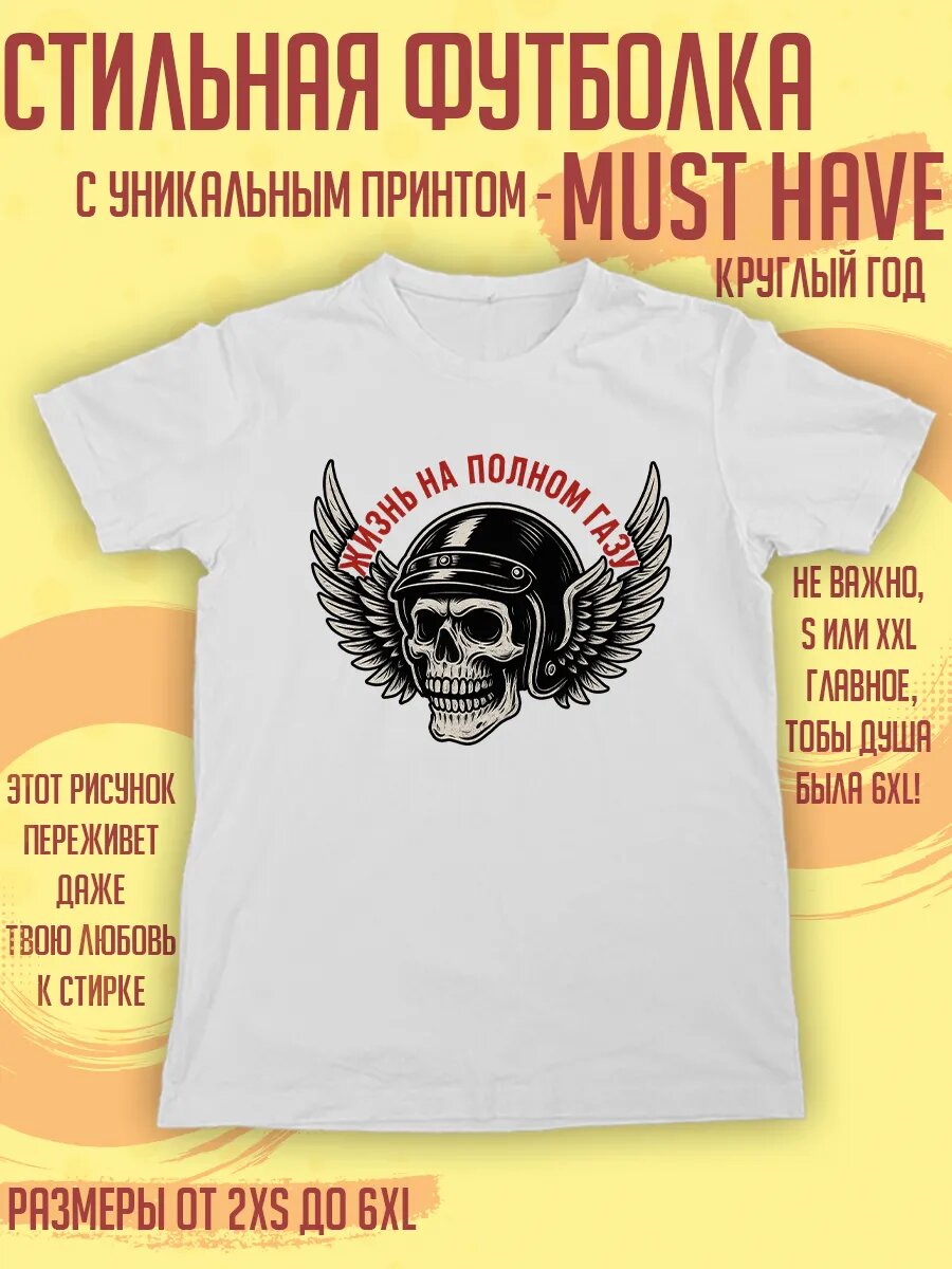 Футболка байкерская