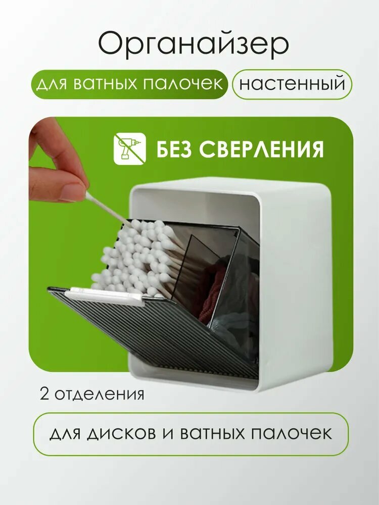 Настенный органайзер для хранения ватных палочек и дисков
