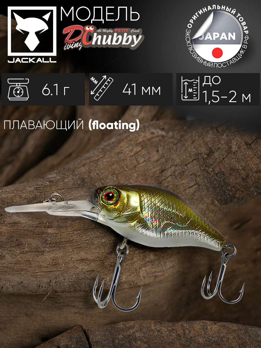Воблер JACKALL Diving Chubby 41 цв. hl shad