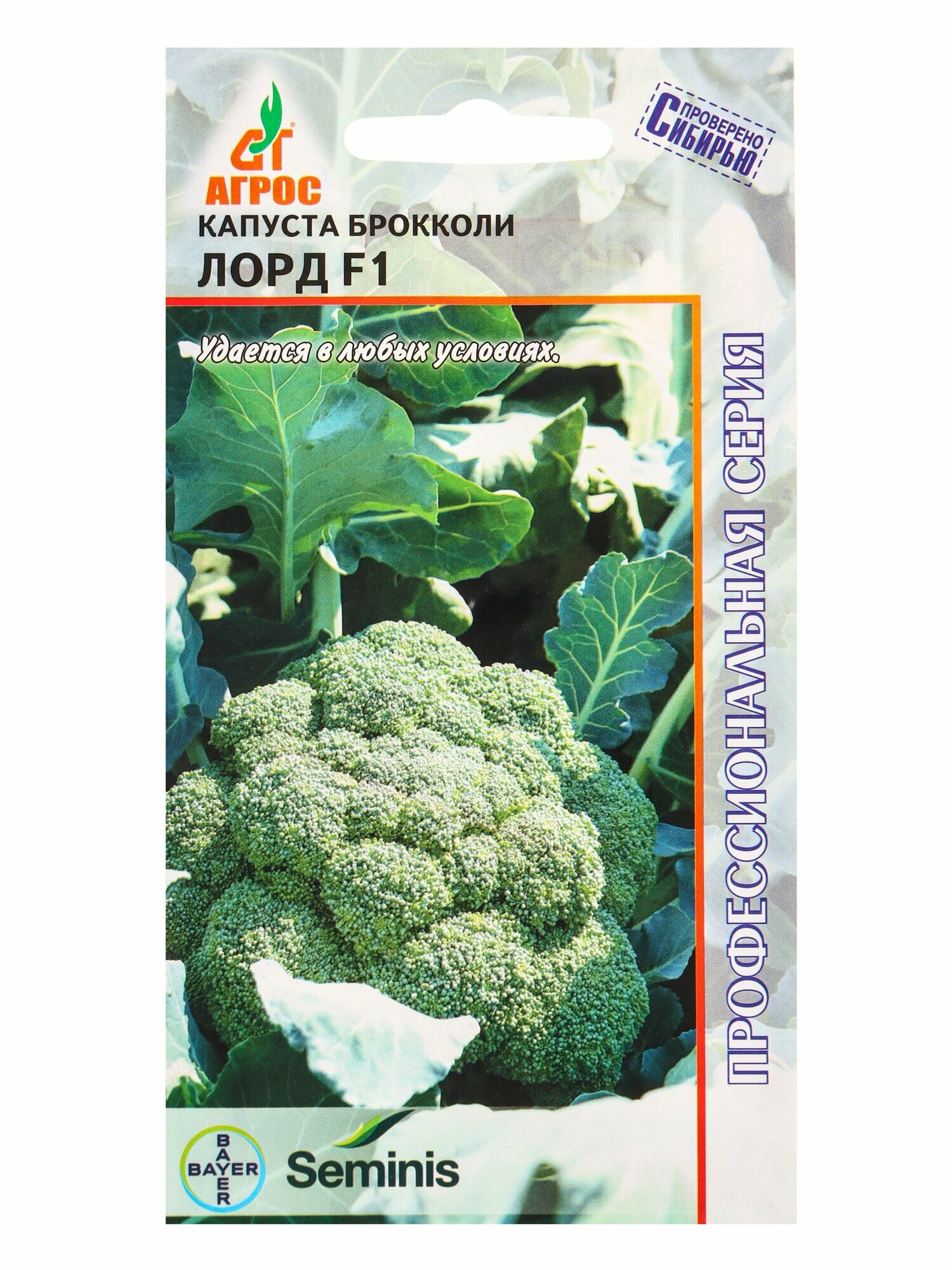 Семена Брокколи «Лорд», F1, 15 шт, «Агрос»