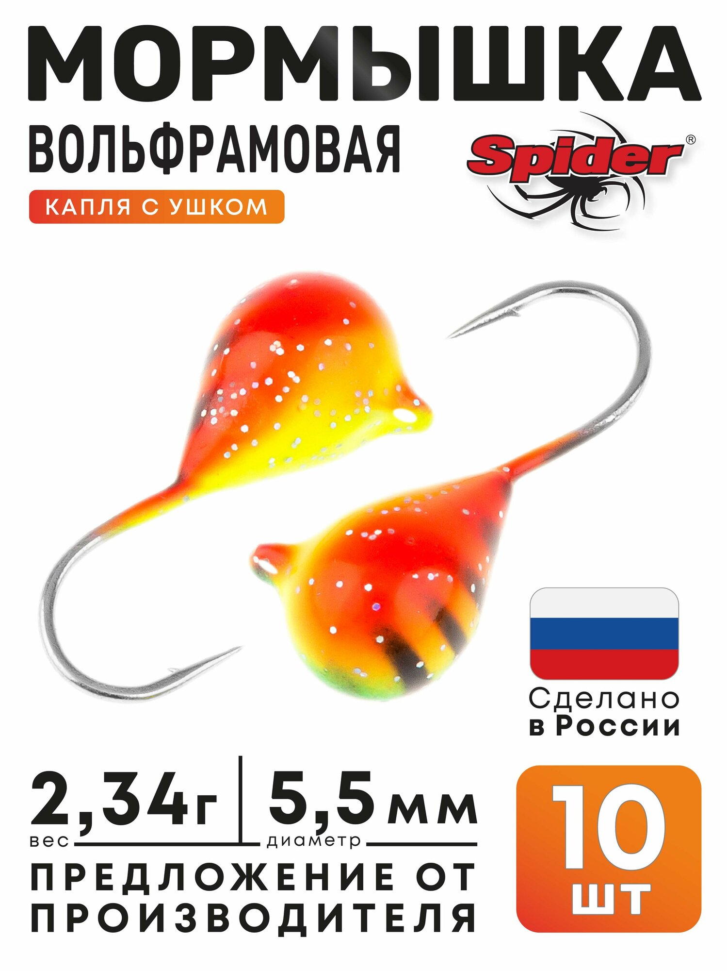 Мормышка вольфрамовая Spider Капля с ушком краш. 5,5 мм 2,34 гр. 86 10 штук