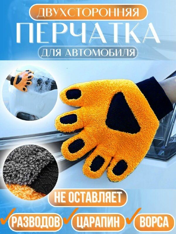 Рукавица автомобильная