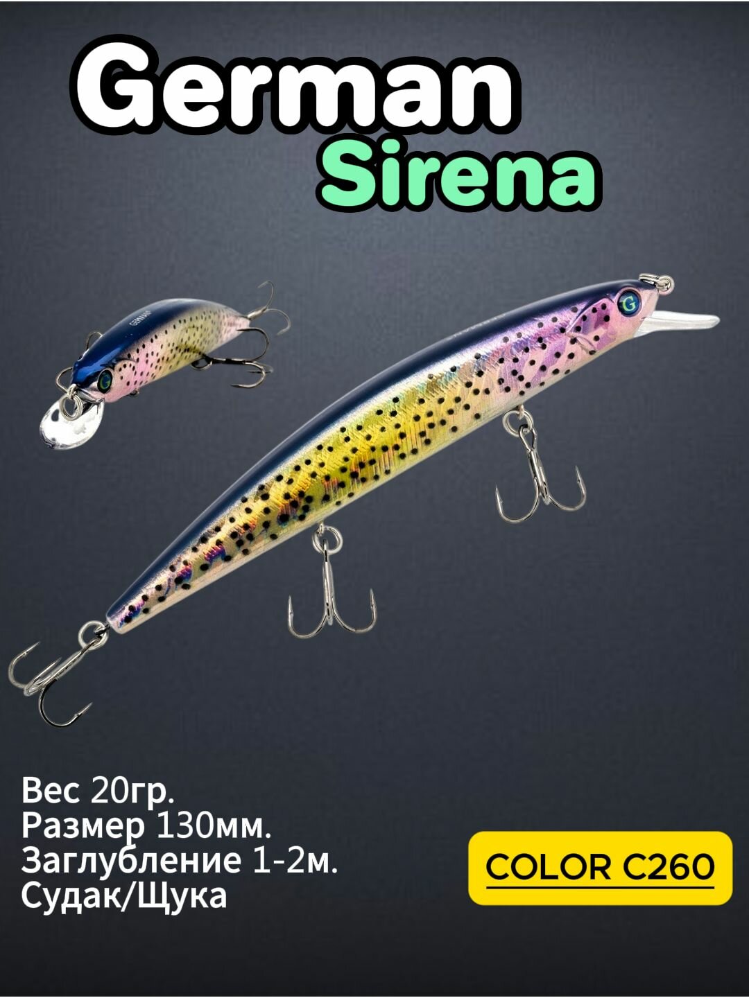 Воблер German Sirena C260 130мм / воблер O.S.P. Asura Rudra 130SP