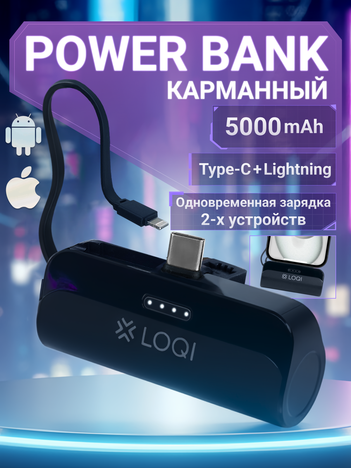 LOQI Power Bank, карманный повербанк, внешний аккумулятор 5000 mAh Type-C / Lightning компактный черный
