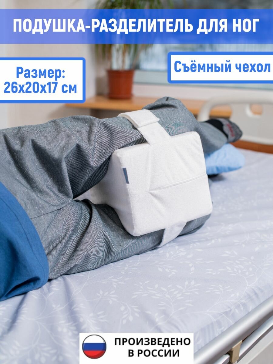 Подушка-разделитель для ног