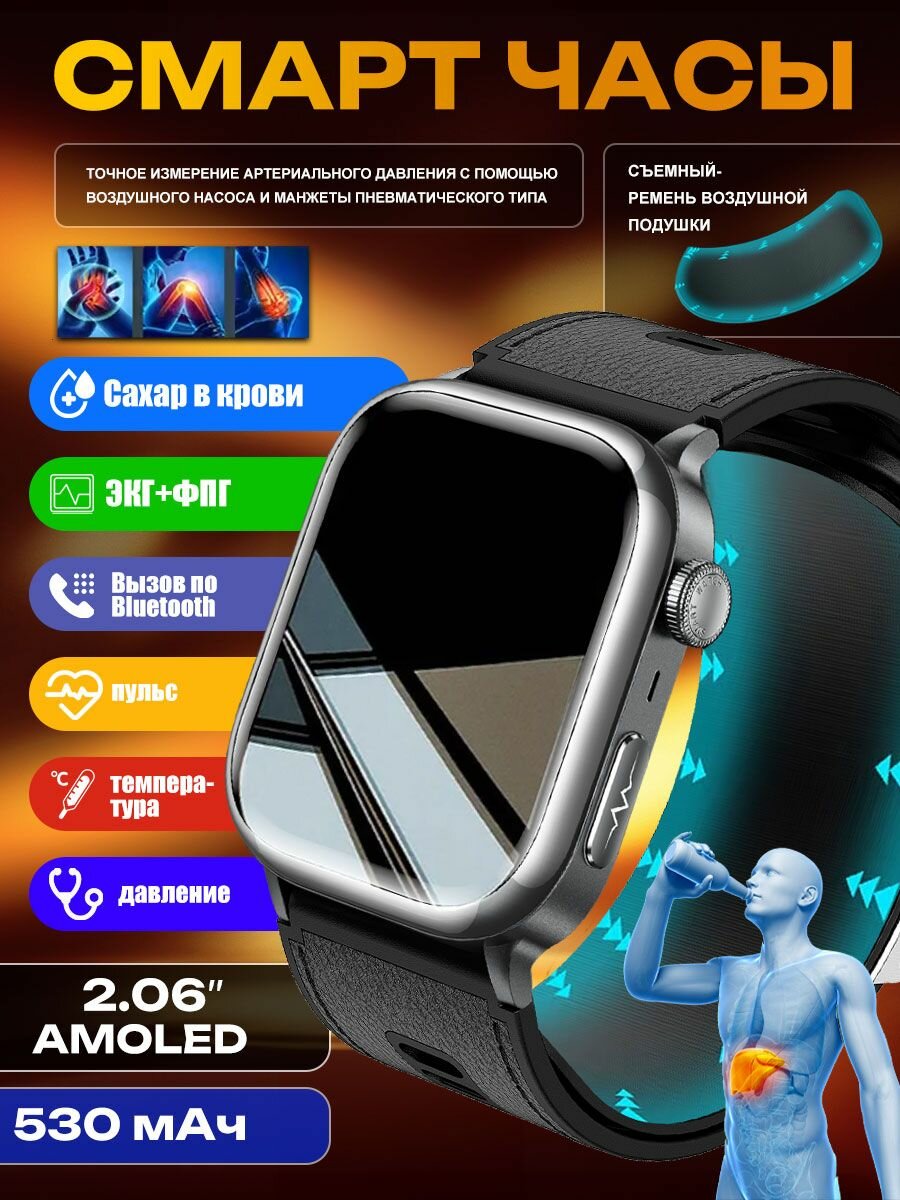 Умные часы 2026 с измерением артериального давления с воздушной помпой, ECG, мониторингом здоровья, AMOLED 2.06', звонки Bluetooth, подарок для родителей
