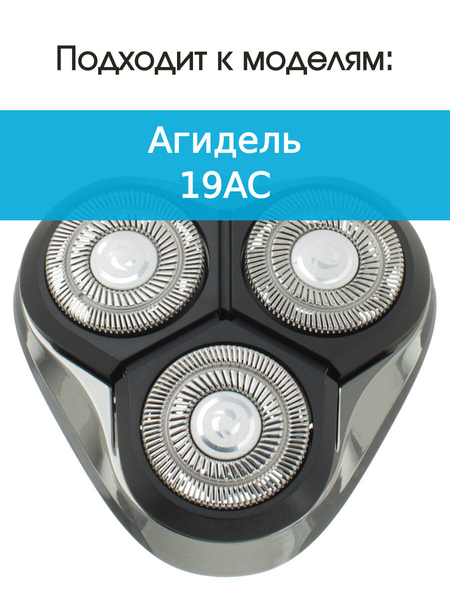 Бреющий блок к бритве Агидель 19АС