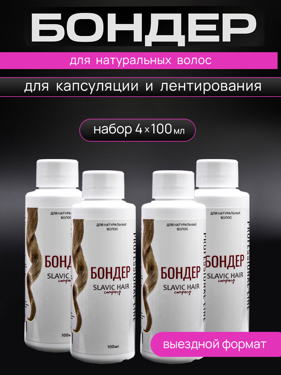 Праймер для подготовки к наращиванию натуральных волос 400мл / Slavic Hair company