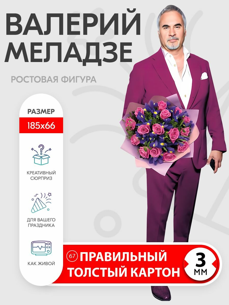 Валерий Меладзе ростовая фигура