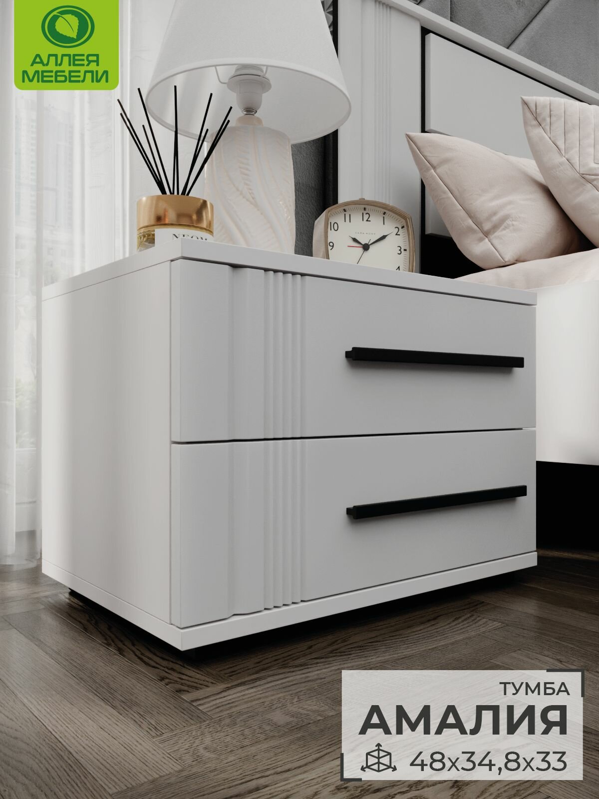 Тумба прикроватная напольная амалия, с ящиками для хранения вещей, 48х34.8х33 см, Белый