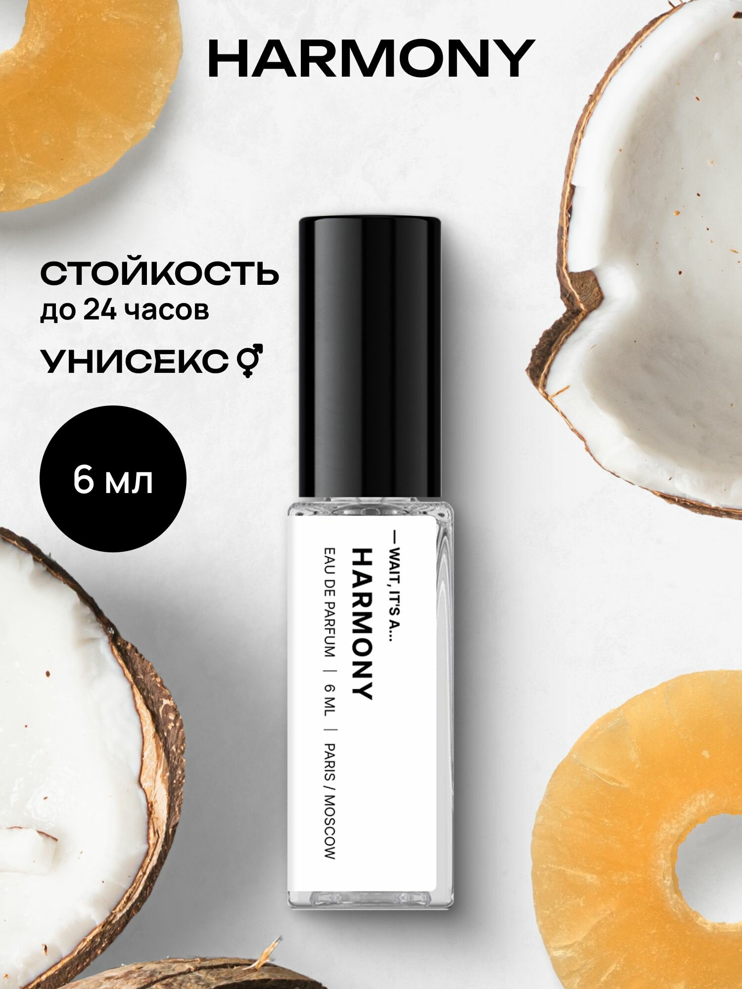 Парфюмерная вода женская Harmony 6 мл, Fragrance Community , женские