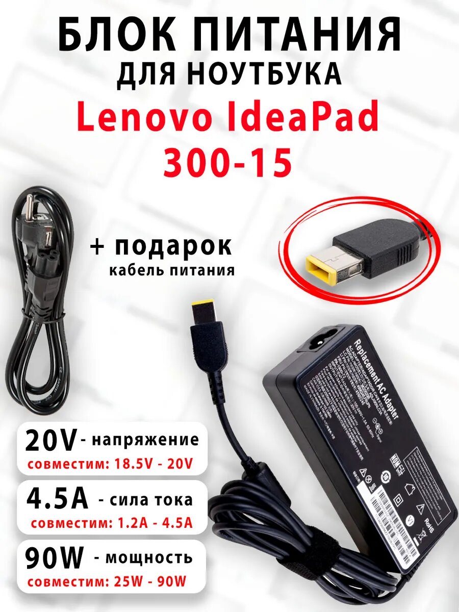 Зарядка для ноутбука Lenovo IdeaPad 300-15