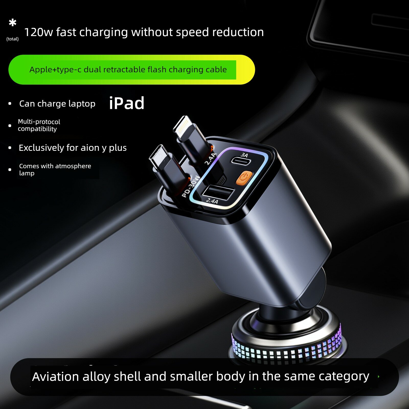 Автомобильное зарядное устройство GAC Aion Y Plus с подсветкой и двойными портами USB-C/Apple, 120 Вт быстрой зарядки