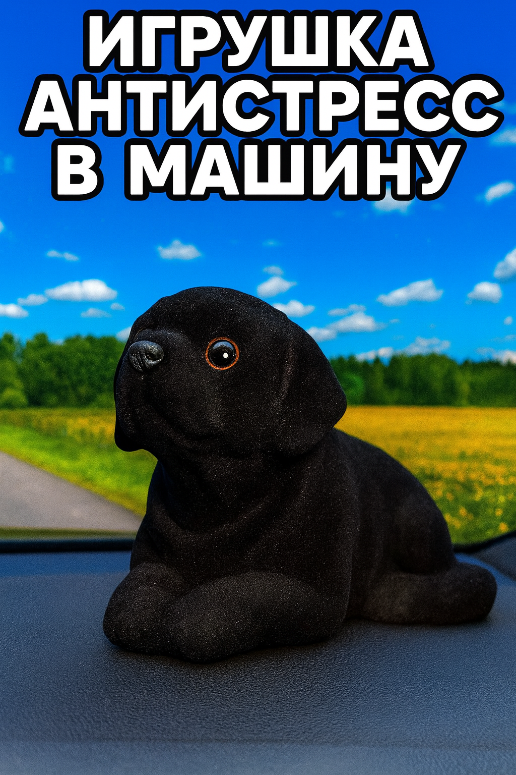 Собачка с качающейся головой на торпеду автомобиля