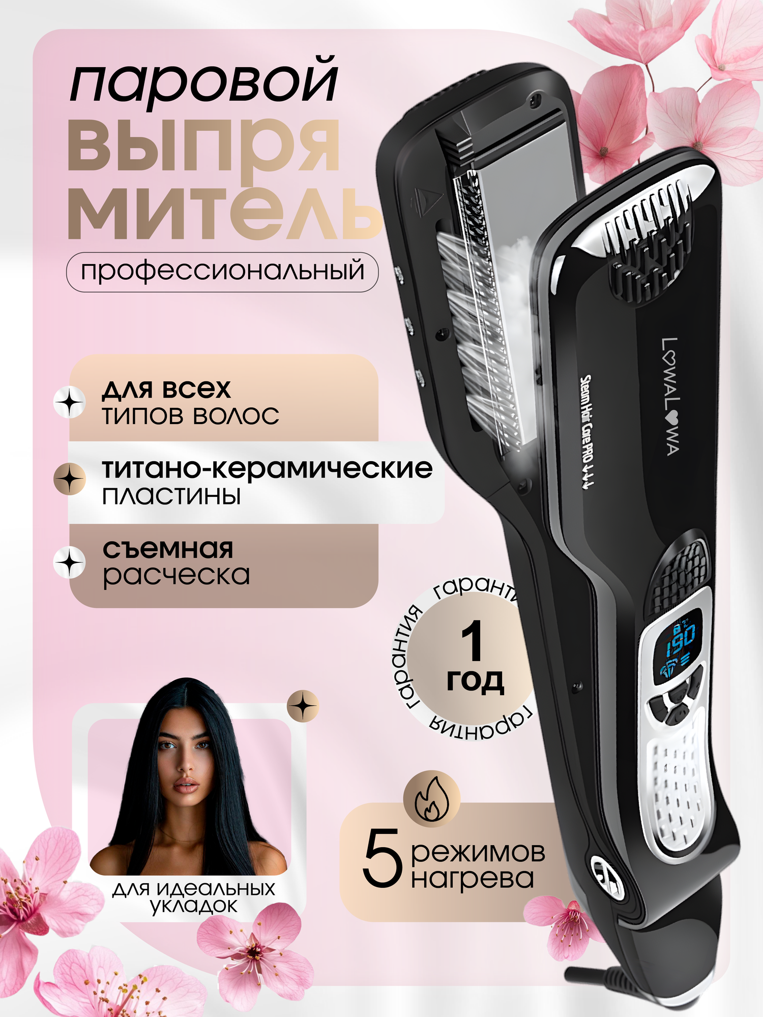 Паровой выпрямитель стайлер для волос