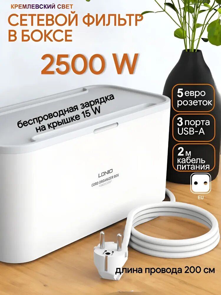 Кабельный органайзер LDNIO, защита от перенапряжений, белый, огнестойкий, USB-порты, 2м