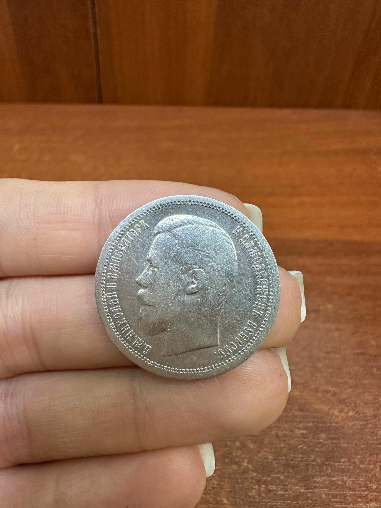 Монета 50 копеек 1899 г АГ Николай 2 Серебро Хорошее состояние!